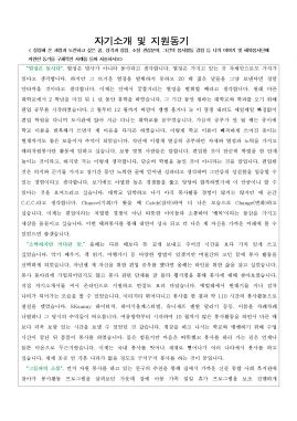 해외봉사 합격 자기소개서 (워크캠프)-1페이지