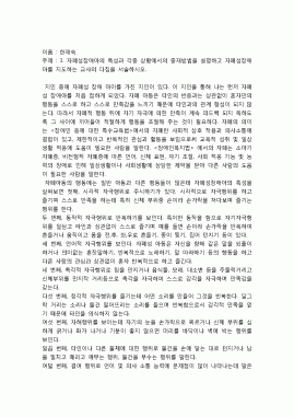 자폐성장애아의 특성과 각종 상황에서의 중재방법을 설명하고 자폐성장애아를 지도하는 교사의 다짐을 서술하시오.-1페이지