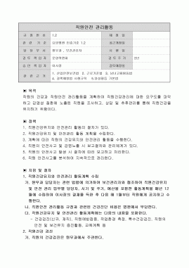 1.2 직원안전 관리활동-요양병원 규정집-1페이지