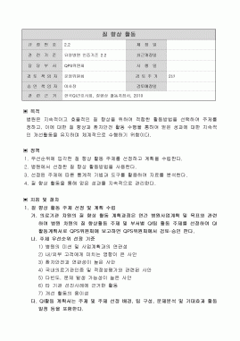 2.2 질 향상활동-요양병원 규정집-1페이지