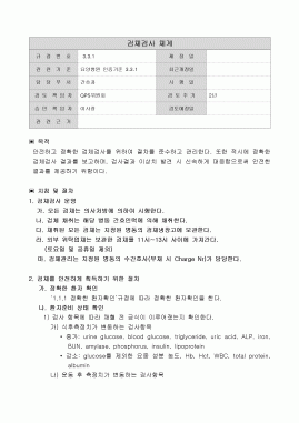 3.3.1 검체검사체계(검사실)-요양병원 규정집-1페이지