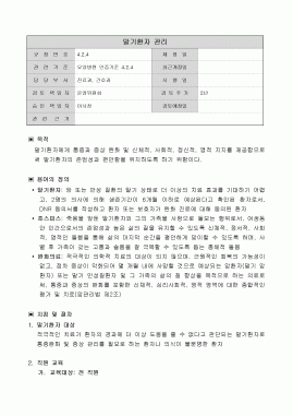 4.2.4 말기환자 관리-요양병원 규정집-1페이지