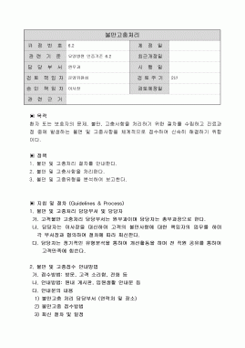 6.2 불만고충처리-요양병원 규정집-1페이지