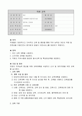 직원교육 요양병원 규정집-1페이지