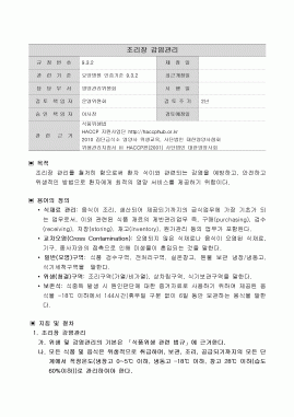 9.3.2 조리장관리-요양병원 규정집-1페이지