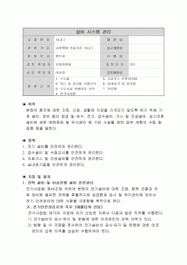 10.2.1 설비 안전관리 요양병원 규정집-1페이지