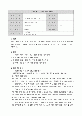 11.1 의료정보 요양병원 규정집-1페이지