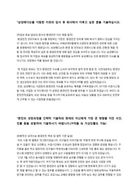 [합격] 2019 상반기 삼성메디슨 4급 환경안전 자기소개서-1페이지