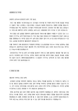 [합격] 2019 상반기 평화오일씰공업 안전관리자 자기소개서-1페이지