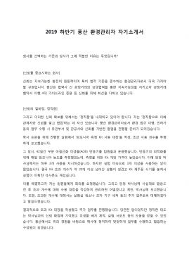 [합격] 2019 하반기 한국남부발전 화학직 자기소개서-1페이지