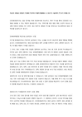 [합격] 2020 하반기 이수화학 안전환경 자기소개서-1페이지