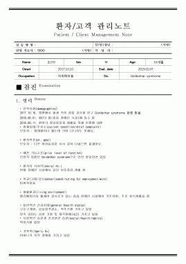 물리치료 SOAP Goldenhar syndrome-1페이지