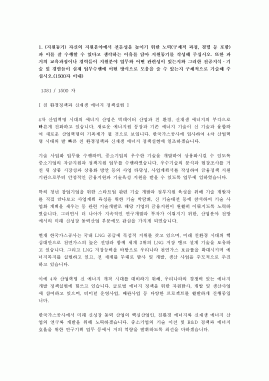 2020 상반기 한국가스공사 자기소개서 최종-1페이지