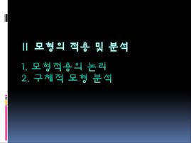 행정수도이전정책을 앨리슨모형에 적용한 연구 PPT-1페이지