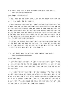 2020 포스코건설 신입 자소서-1페이지