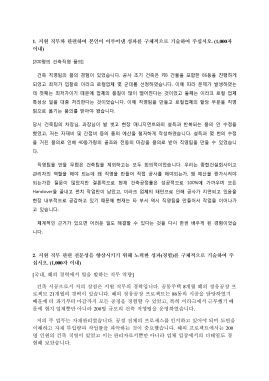 2020 한국산림복지진흥원 신입 합격자소서-1페이지