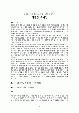 [독후감/서평] 이동진 독서법, 이동진, 위즈덤하우스, 느낌정리, 독서감상평, real book report-1페이지