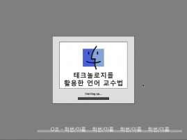 테크놀로지를 활용한 언어 교수법 PPT 자료-1페이지