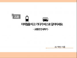 한국어 수업 참관 및 분석 모의 수업 PPT-1페이지