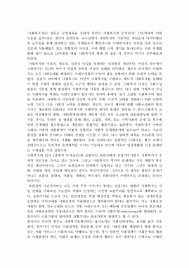 간호학과 사회복지개론 레포트-1페이지