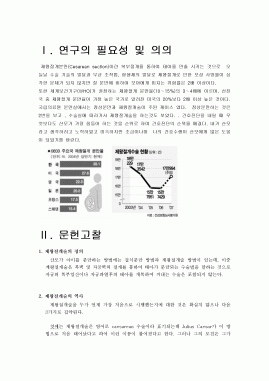 분만실실습, 제왕절개 케이스, C-sec case,간호진단3개,간호과정3-1페이지