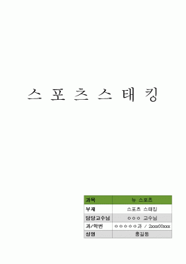 뉴스포츠-(스포츠스태킹)-1페이지