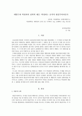 데탕트와 박정희의 전략적 대응 박정희는 공격적 현실주의자인가 논문 요약, 서평-1페이지