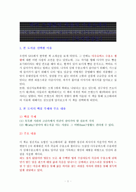 빅터 프랭클의 죽음의 수용소에서 (죽음조차 희망으로 승화시킨 인간 존엄성의 승리, Mans Search for Meaning) [독서감상문]-1페이지