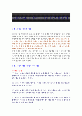 CHANGE 9 체인지 나인 [독서감상문]-1페이지