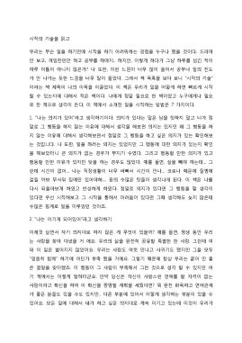 시작의 기술, 2019 개리비숍을 읽고-1페이지