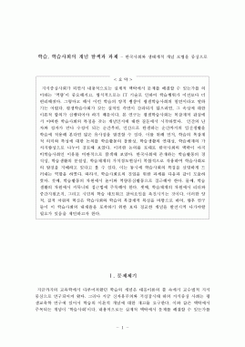 학습사회의 개념 탐색과 과제최종-1페이지