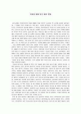 국화와 칼 독후감 및 서평-1페이지