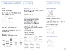 전기전자물성 정리 5장~8장-1페이지