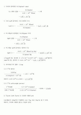 전기전자물성 연습문제1장-1페이지