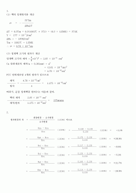 전기전자물성_연습문제3장-1페이지