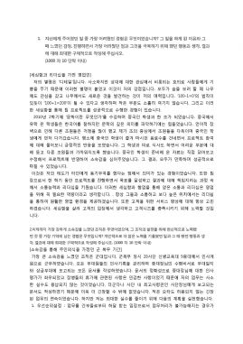 SK브로드밴드 자기소개서 합격사례-1페이지