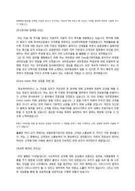 대우증권 자기소개서] KDB대우증권을 선택한 이유와 당사가 추구하는 독보적 PB 하우스에 자신이 기여할 방안에 대하여 서술해 주시기 바랍니다-1페이지