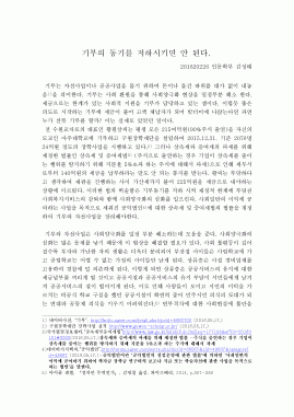 기부의 동기를 저하시키면 안 된다.(상속 및 증여세법, 구원장학재단, 故황필상)-1페이지