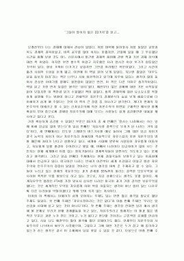 그들이 말하지 않은 23가지를 읽고-1페이지