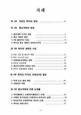 마르틴루터의 종교개혁-1페이지