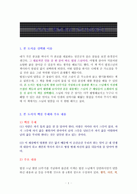 스스로 행복하라 [독서감상문]-1페이지