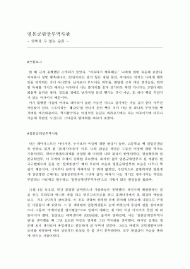 일본군위안부역사관을 다녀온 후기, 감상문-1페이지