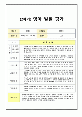 영아 2학기  발달평가 만1세-1페이지