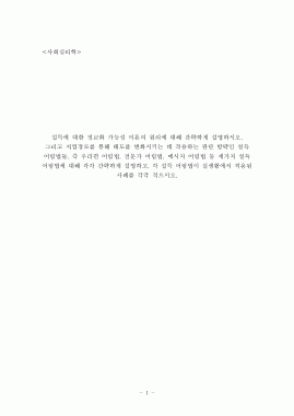 설득에 대한 정교화 가능성 이론 및 설득 어림법에 대하여-1페이지