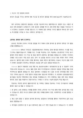 [LG전자 VC사업부 기술직군] 자기소개서, 기술직군자기소개서, lg전자vc사업부신입공채자기소개서, lg전자자기소개서-1페이지