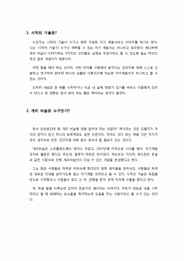 독후 감상문이나 자기계발 관련 내용으로 좋은 개리 비숍 시작의 기술-1페이지