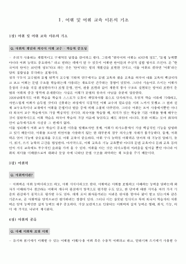 한국어어휘교육론 공부 자료-1페이지