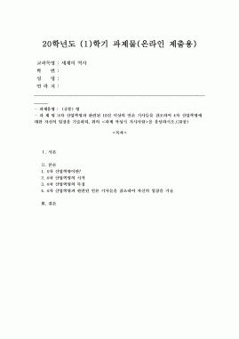 (방통대)유아교육과 1학년 중간과제물- 세계의 역사-1페이지