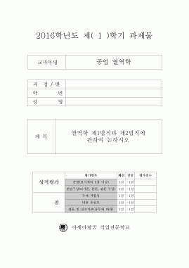 공업열역학[제1,2법칙]-1페이지