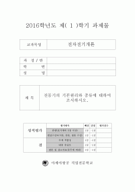 전자전기개론[전동기의 종류와 기본원리]-1페이지